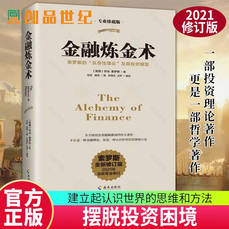 （16修装版）金融 (专业珍藏版)(2021专业审订)不只是金融理论，更是认识世界的思想和方法金融与投资经验美国普通大众图书