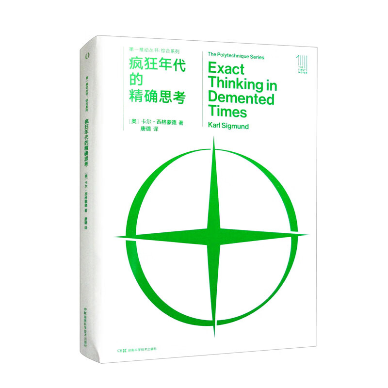 疯狂年代的精确思考《现货速发》