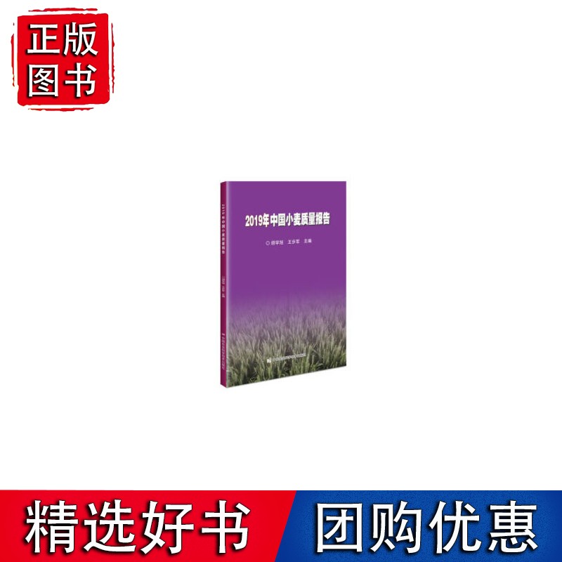 2019年中国小麦质量报告