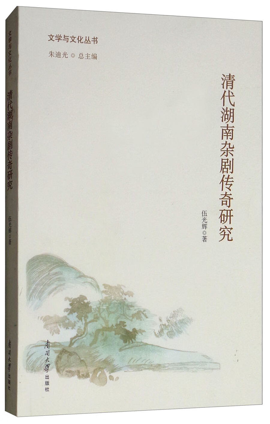 清代湖南杂剧传奇研究【精选】
