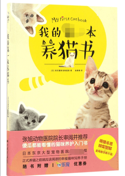我的**本养猫书