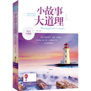 小故事大道理 周澜