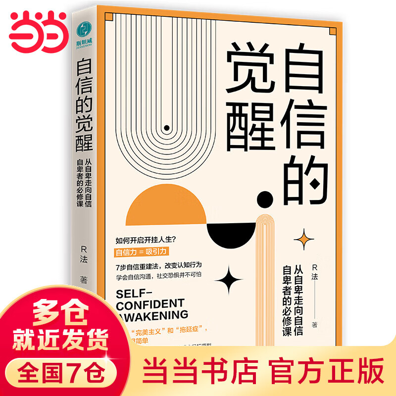自信的觉醒：从自卑走向自信的必修课