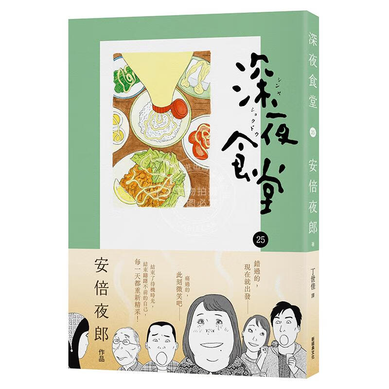 现货  台版 深夜食堂25 安倍夜郎 港台原版 新经典文化