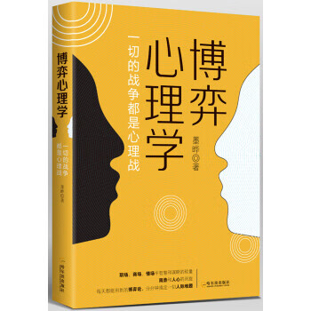 博弈心理学 墨晔