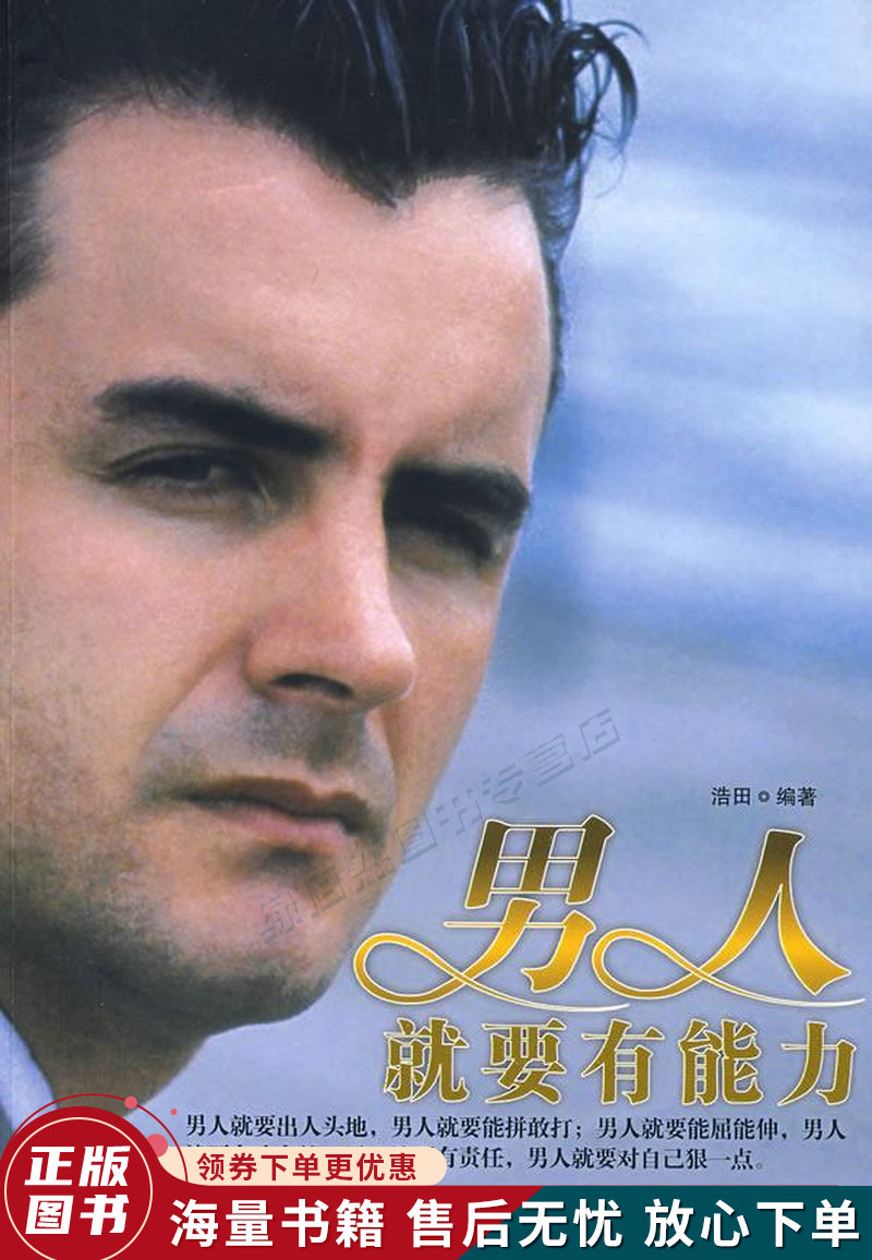 男人就要有能力