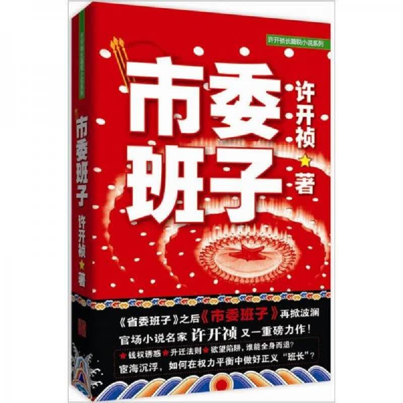 市委班子1+2