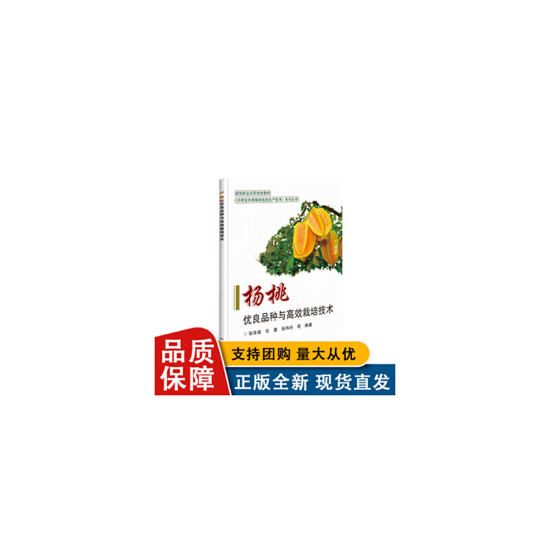 杨桃优良品种与高效栽培技术