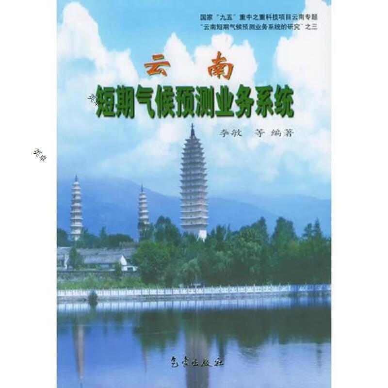 云南短期气候预测业务系统