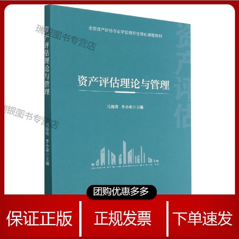 资产评估理论与管理 网