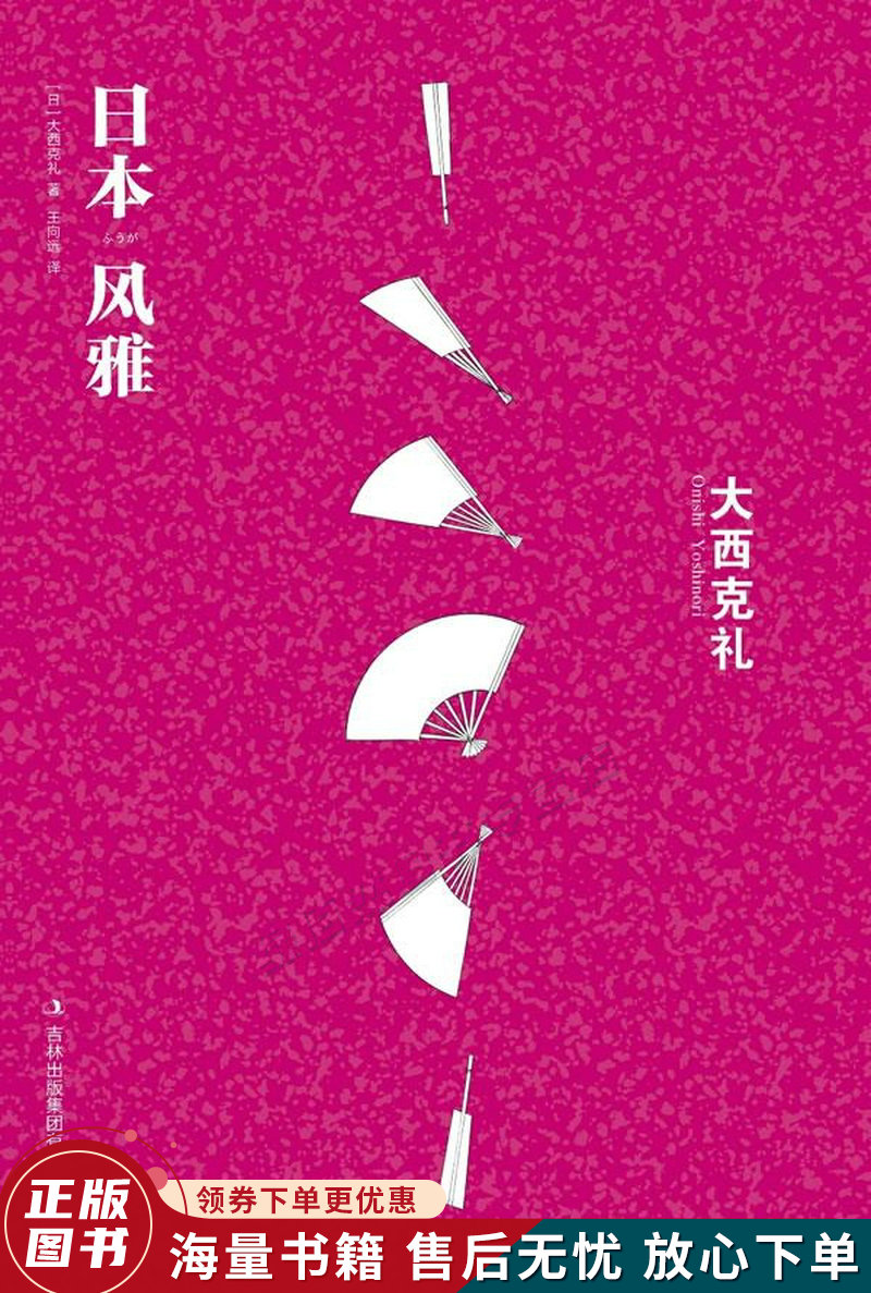 日本风雅