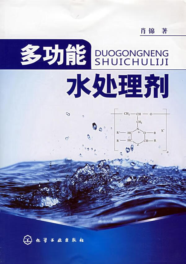 多功能水处理剂