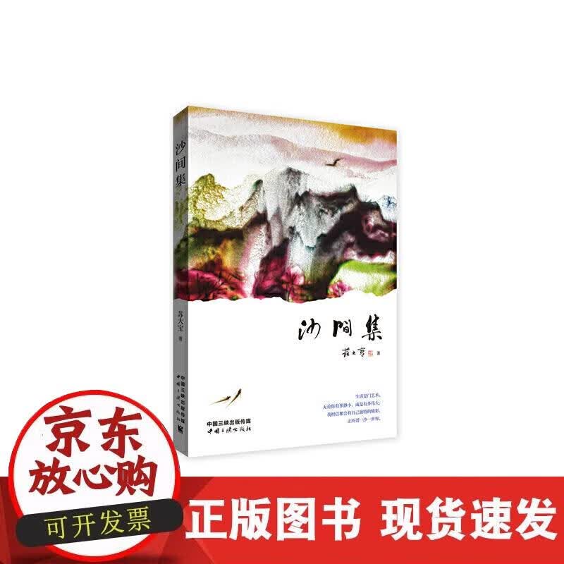 【现货】沙间集