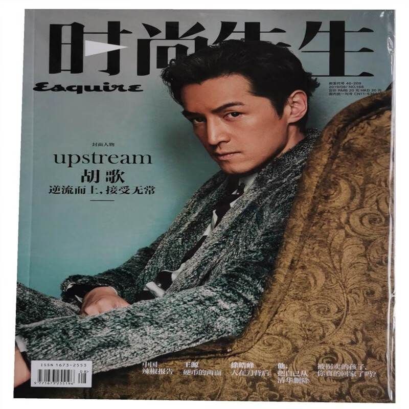 Esquire时尚先生2019年123456789101112月现代生活男版风度绅士模特人物造型剪纸贴画服装潮流旅游美食杂志封面期数自选 时尚先生2019年8月胡歌封面