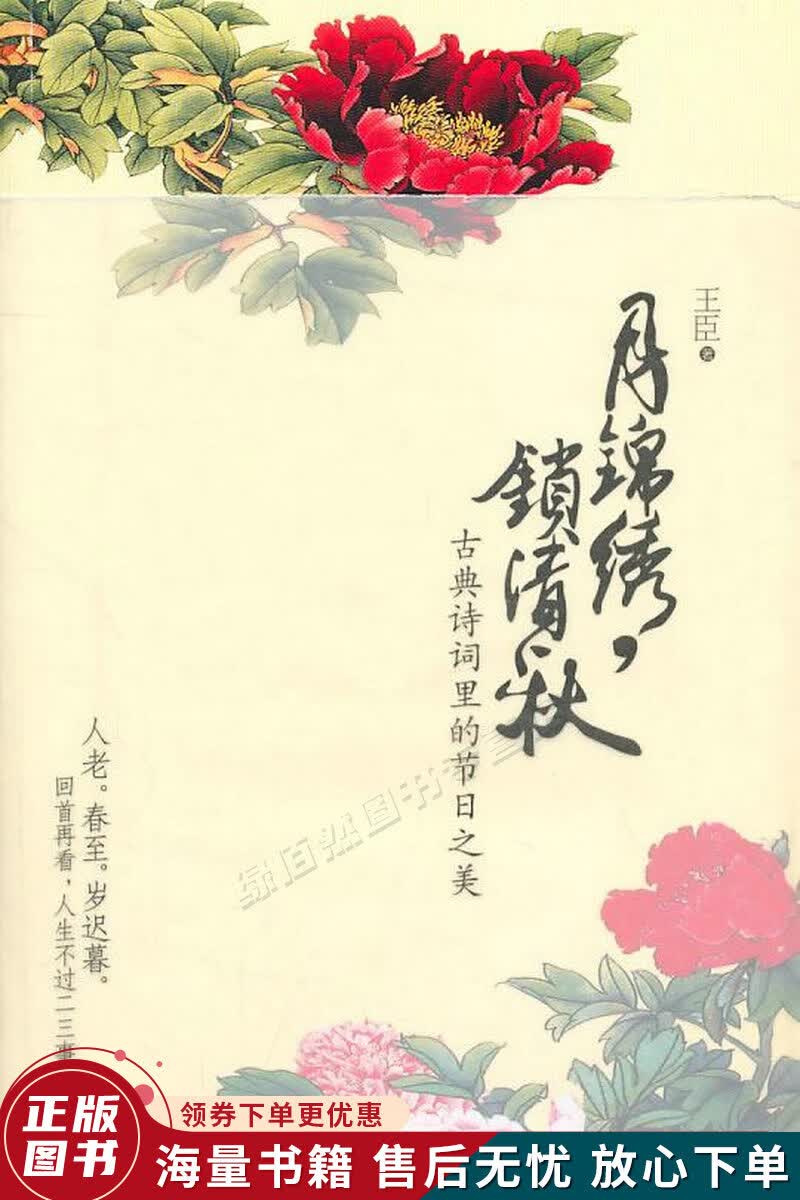 月锦绣，锁清秋：古典诗词里的节日之美