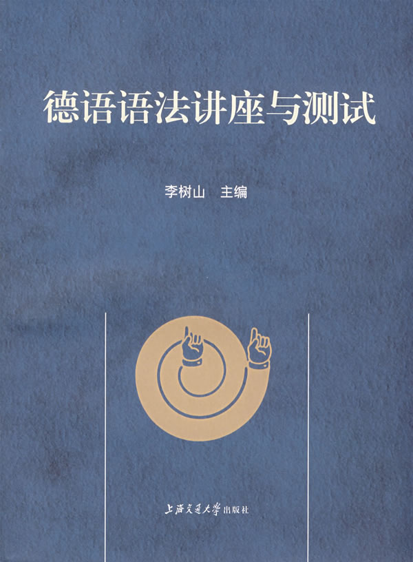 德语语法讲座与测试