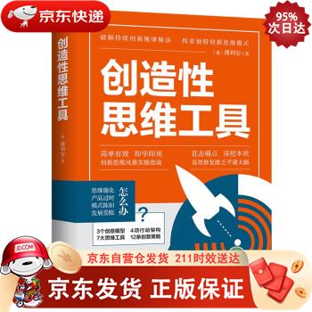 创造性思维工具 9787218149509SN1115