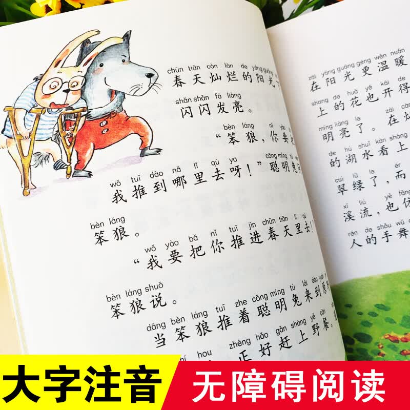 现货 狼树叶 笨狼的故事注音版汤素兰著6-10周岁一年级小学生课外读物二年级阅读读书籍儿童故事读物图画书笨