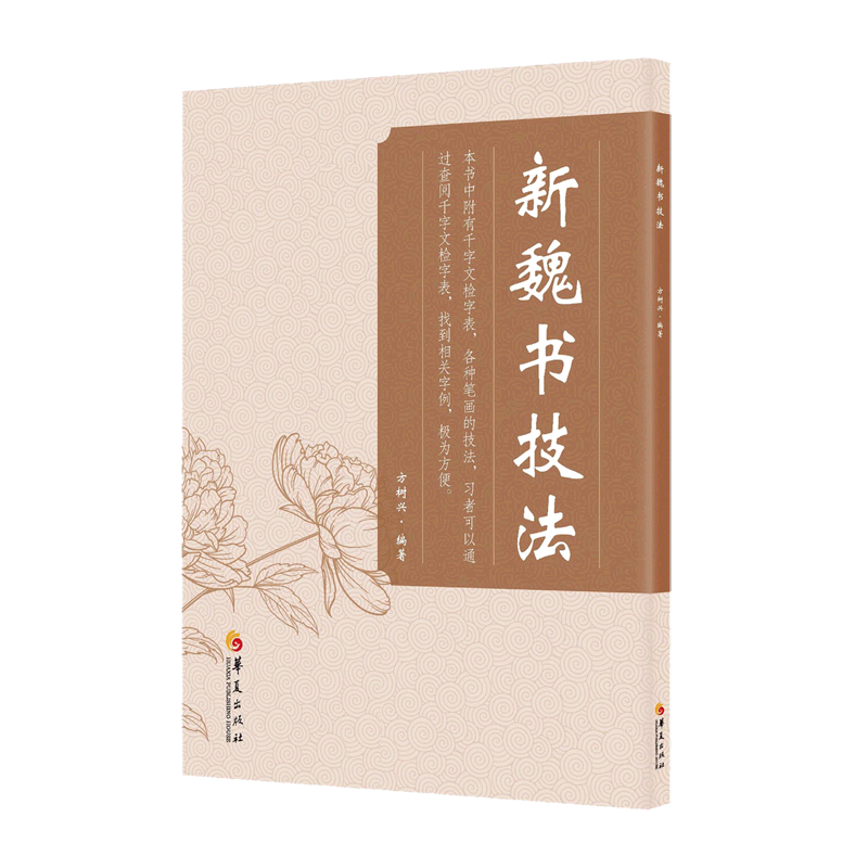 新魏书技法
