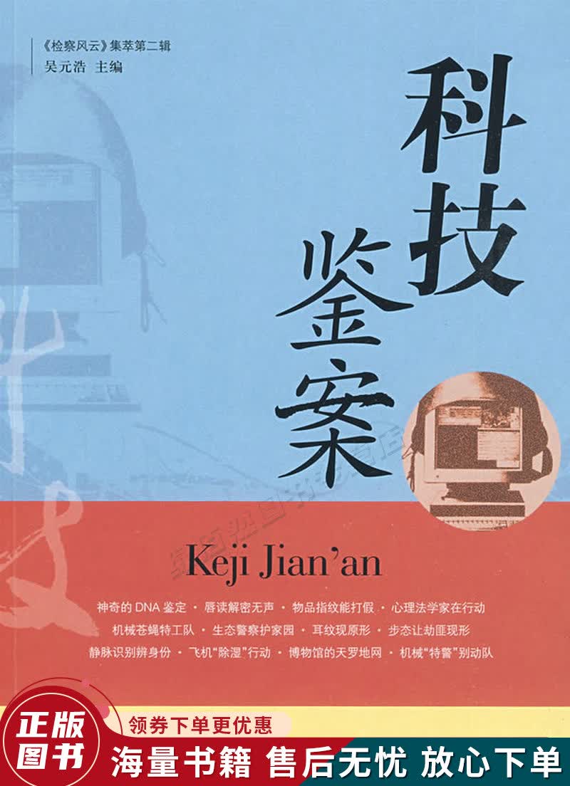 科技鉴案