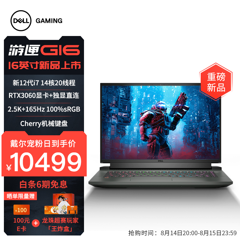 戴尔(DELL) 笔记本电脑 游匣G16 16英寸2.5K游戏本(12代i7-12700H 16G 512G 3060独显直连 165Hz Cherry键盘)-京东商城【降价监控 价格走势 ...