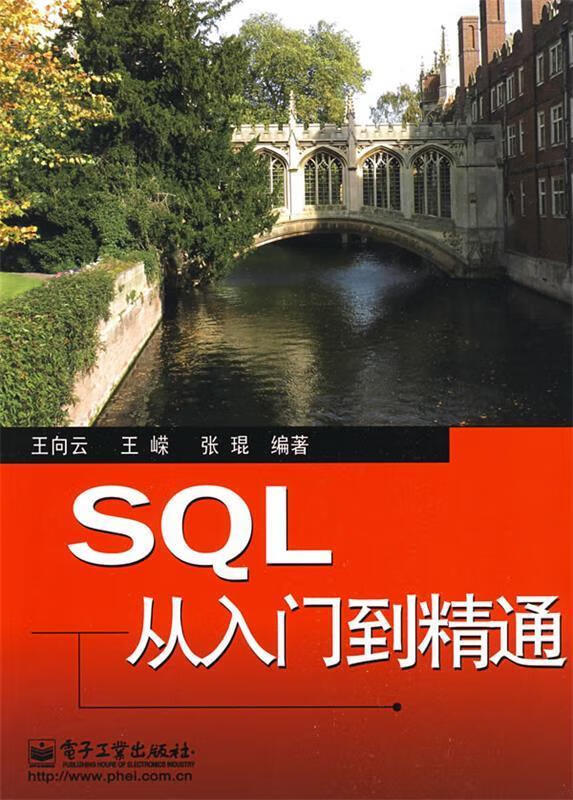 SQL从入门到精通【现货】