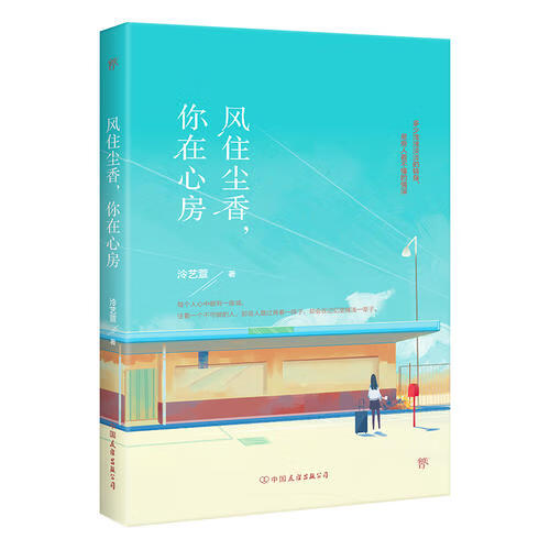 风住尘香你在心房【好书】