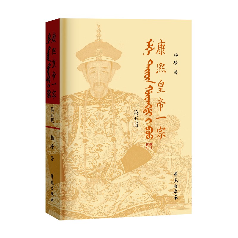 康熙皇帝一家 学苑 9787507759938