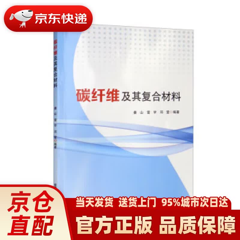 【新华】碳纤维及其复合材料