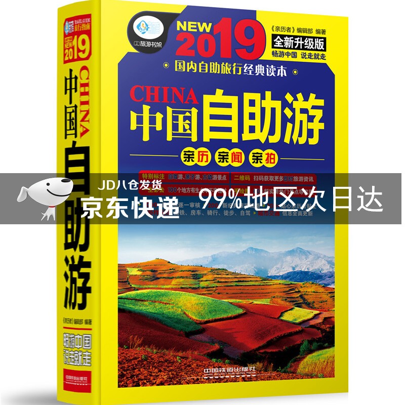 中国自助游（第4版）