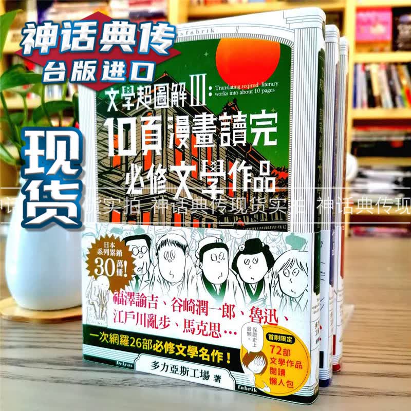 现货 文学超图解：10页漫画读完知名文学作品1-3 远足书 台 原版 繁体中文版进口书