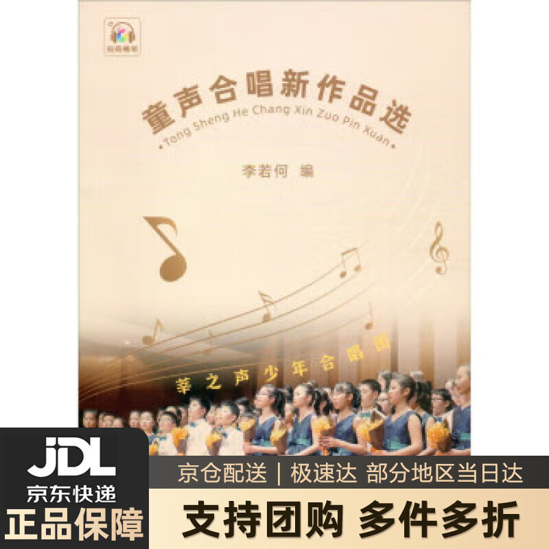 【 送货上门】童声合唱新作品选