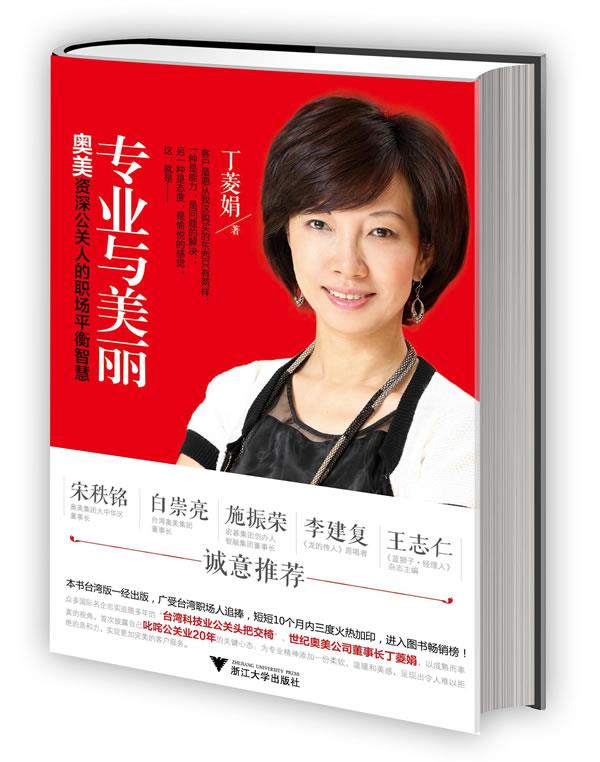 专业与美丽 丁菱娟【书】