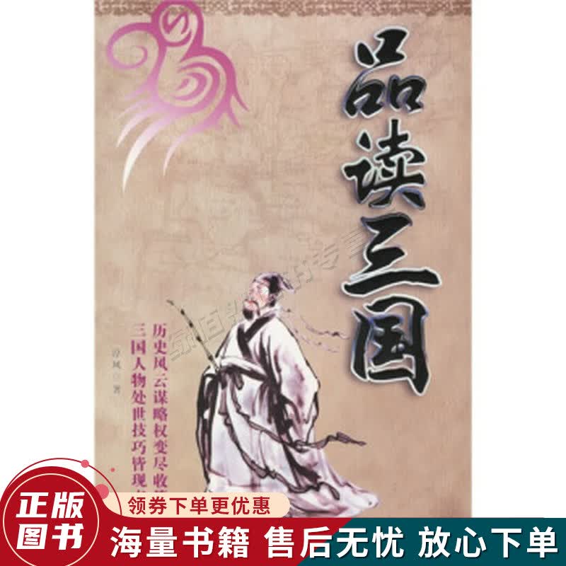 品读三国