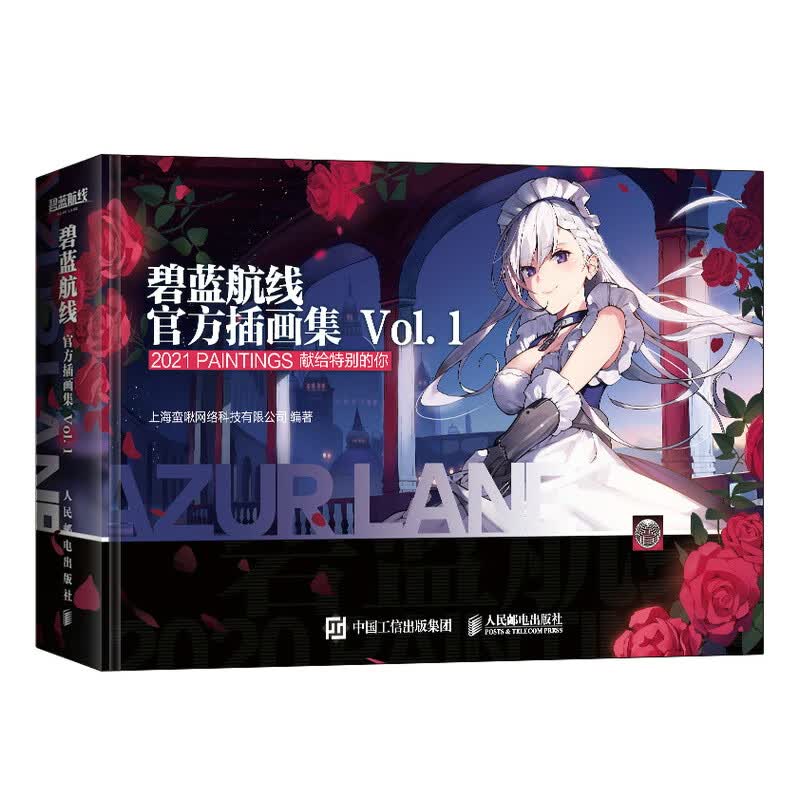 碧蓝航线 人民邮电 9787115556332 56332