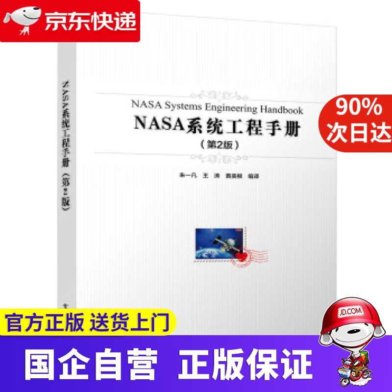 NASA系统工程手册