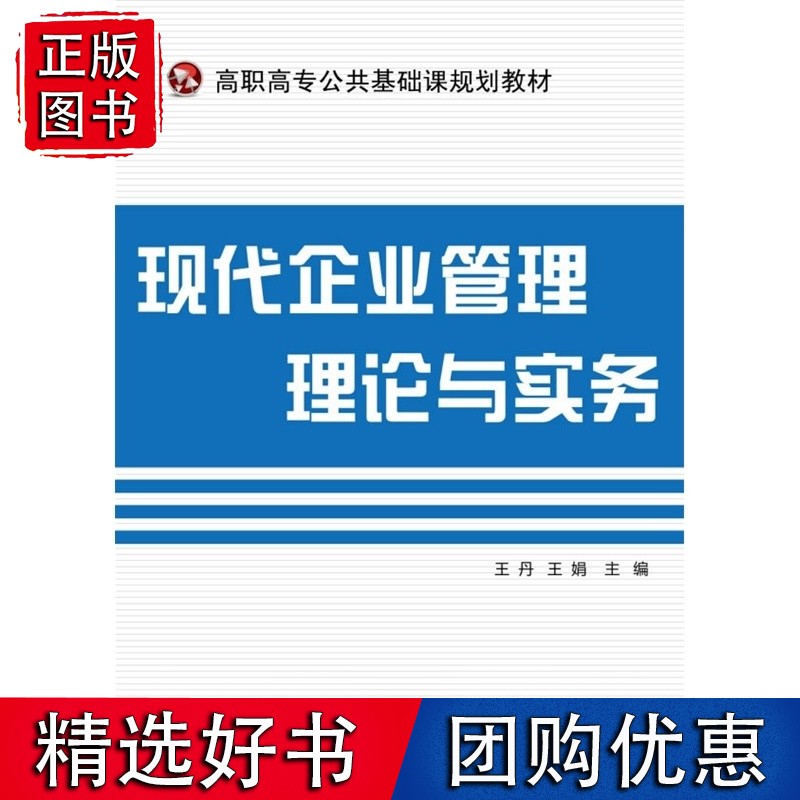 现代企业管理理论与实务