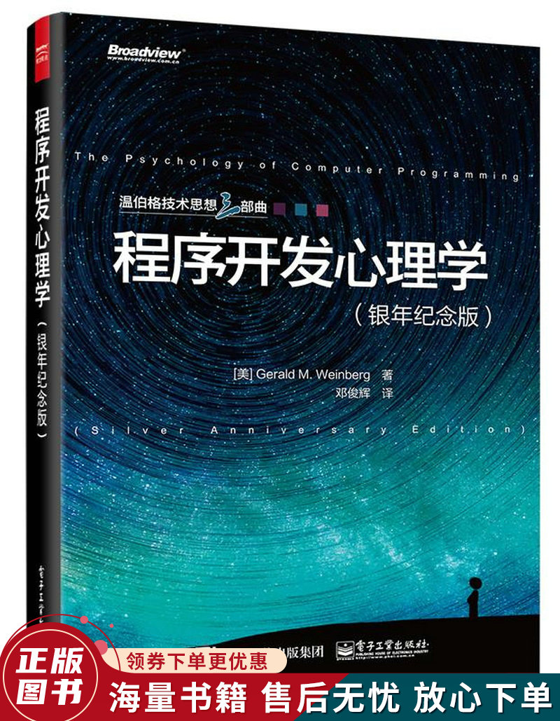 程序开发心理学