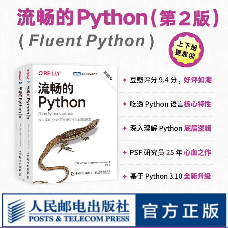 【现货 速发】流畅的Python（第2版） Python编程从入门到实践Python进阶指南Fluent Python程序设计教程书