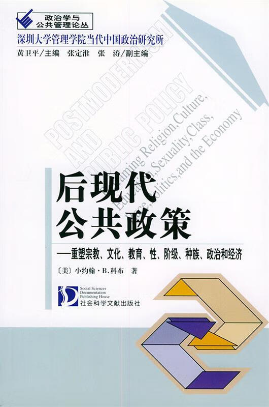后现代公共政策【特惠】