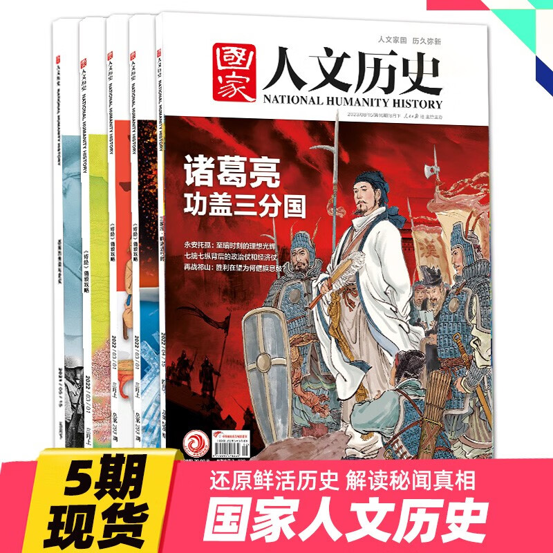 【打包订阅】国家人文历史杂志2023/22年月刊时事人文历史资讯期刊文史知识杂志 【5期】2023年12-16期