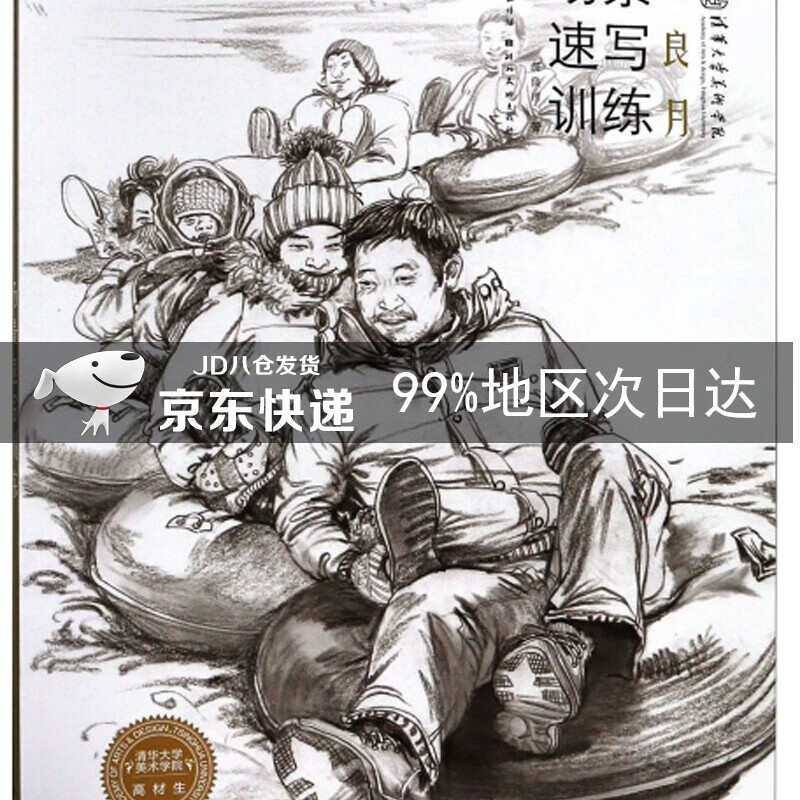 郝良月人物教学 场景速写训练