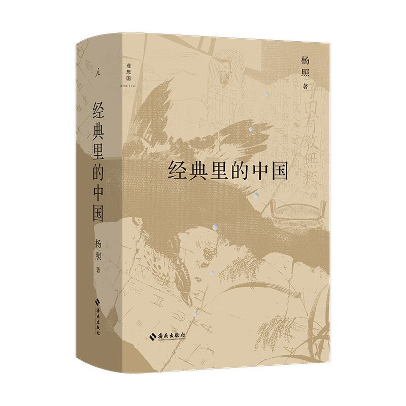 现货 经典里的中国+史记的读法 套装 杨照 著 资本论的读法 理想国图书官方旗舰店 经典里的中国