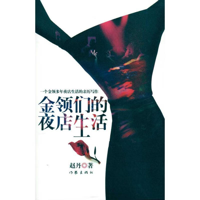 金领们的夜店生活
