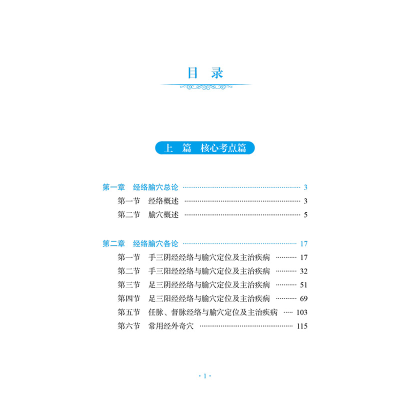 2022考研中医综合研霸笔记针灸学龙凤诀 图书