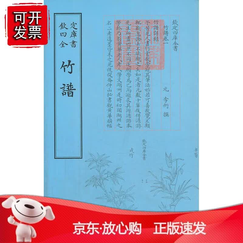 四库全书艺术类竹谱