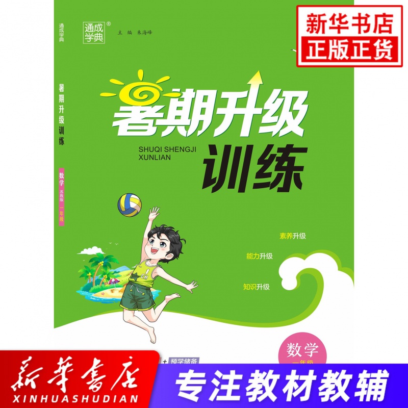 2023秋 数学暑期升级训练一年级全一册 苏教版 复习进阶整合提优预学储备1年级升2年级衔接假期训练