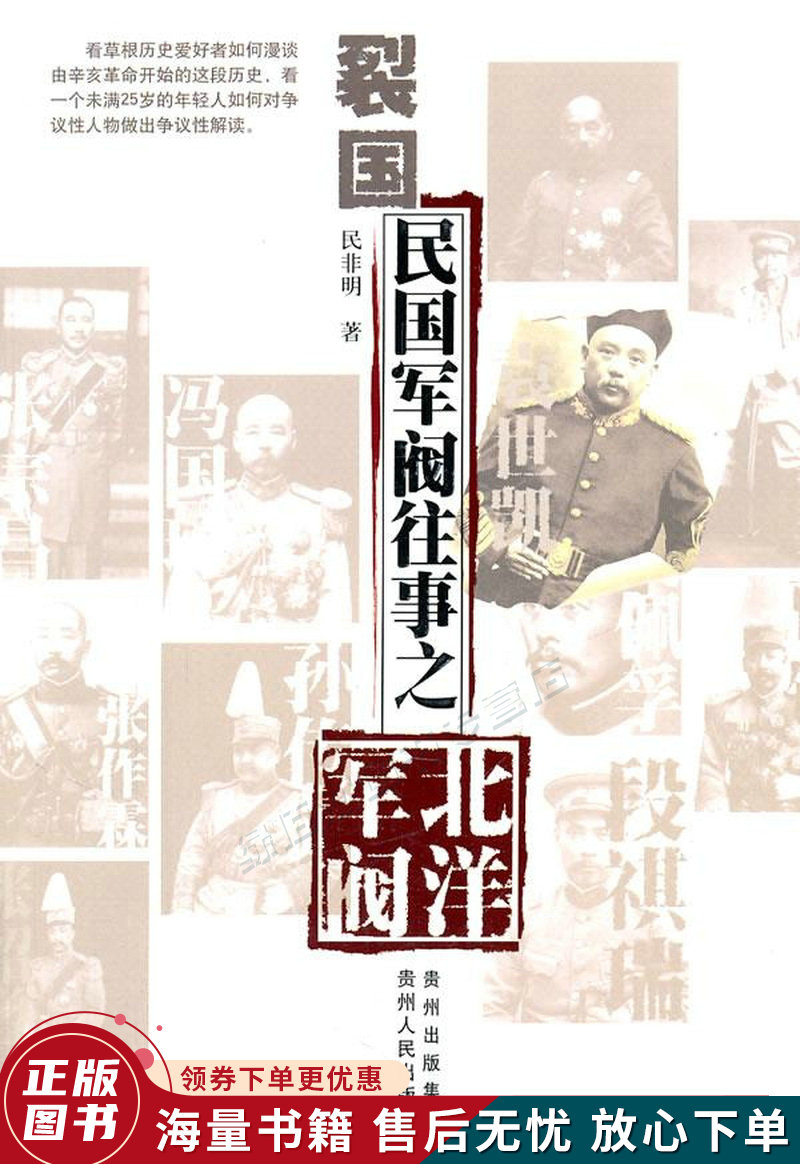 裂国：民国军阀往事之北洋军阀
