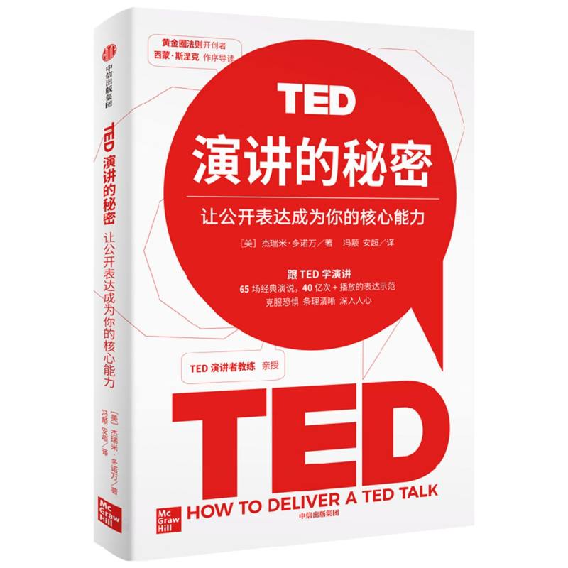 TED演讲的秘密