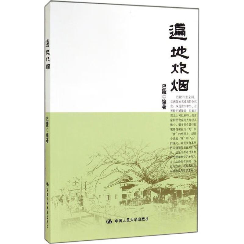 遍地炊烟